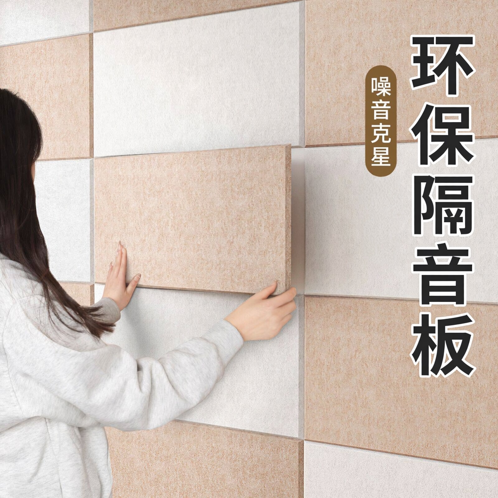 隔音板消音棉超强防噪神器环保吸音毛毡家用卧室房间墙面门窗墙贴