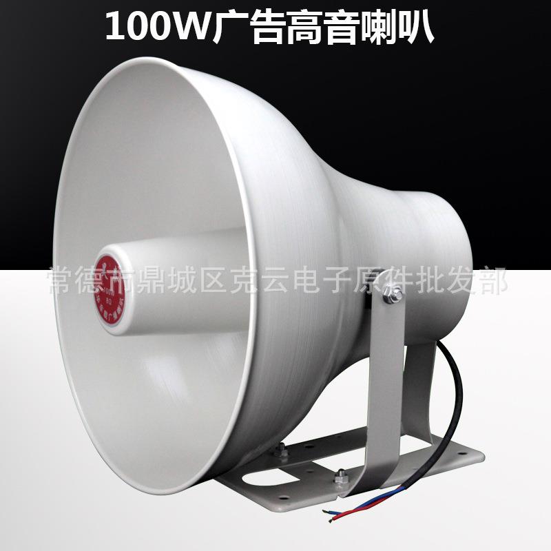 昊泰大功率高音喇叭100W扬声器车载广告宣传扩音铝合金防雨广播