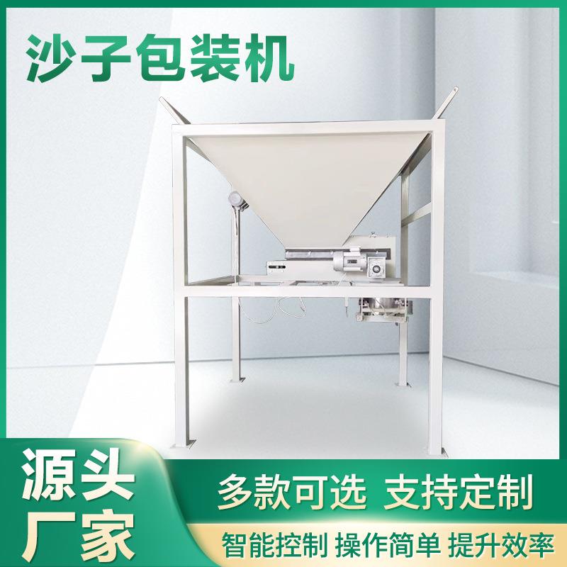 防汛沙子包装机 皮带式 缝包一体全自动装袋机 沙子装袋机