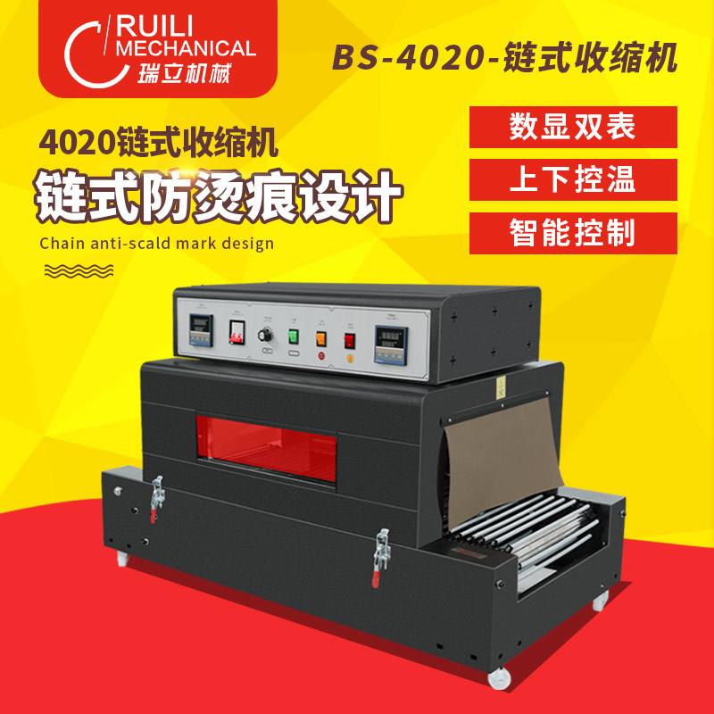 (链式)BS-4020热收缩机 热收缩包装机 收缩膜包装机 热收缩膜