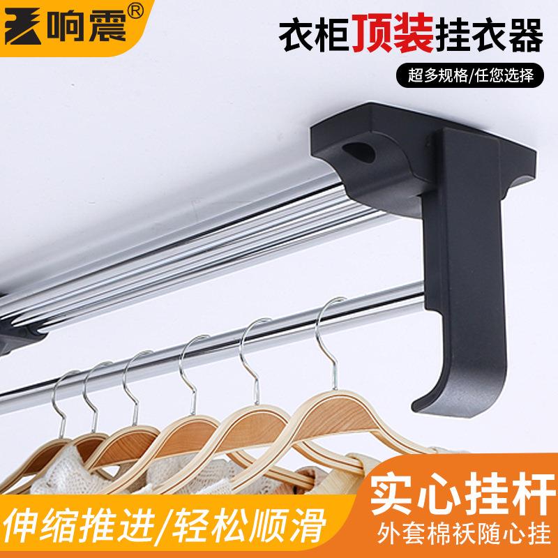 响震/衣柜配件实心活动伸缩衣架/顶装裤架挂架/多功能挂衣杆/衣架
