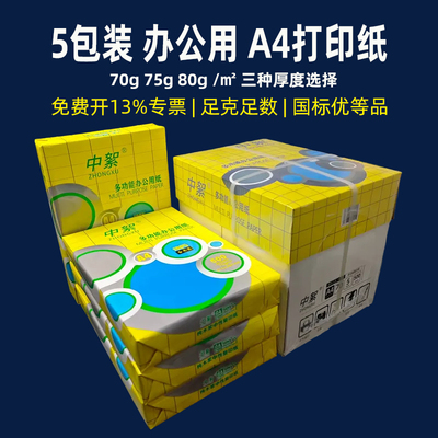 办公用a4打印纸一整箱70ga4纸复印纸优等全木浆加厚白纸足量500张