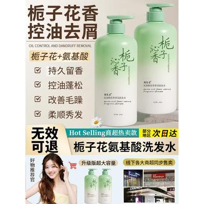 氨基酸洗发水栀子花油控制蓬松官方品牌去头皮屑防痒洗发膏的男性