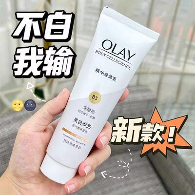 超白瓶烟酰胺美白身体乳女夏季全身保湿滋润小白瓶only改善黑色素