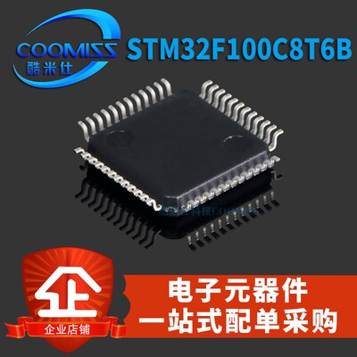 原装 STM32F100C8T6B LQFP-48 32位微处理器 芯片