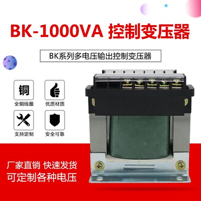 BK-1000VA全铜控制变压器380V220V转36V24V220V110单相隔离可定做