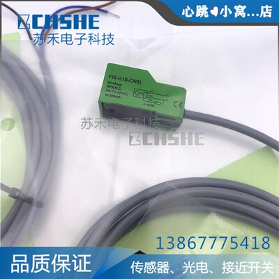小方形接近开关 FI5-Q18-ON6L/CN/CP/OP6L 直流三线 电感式传感器