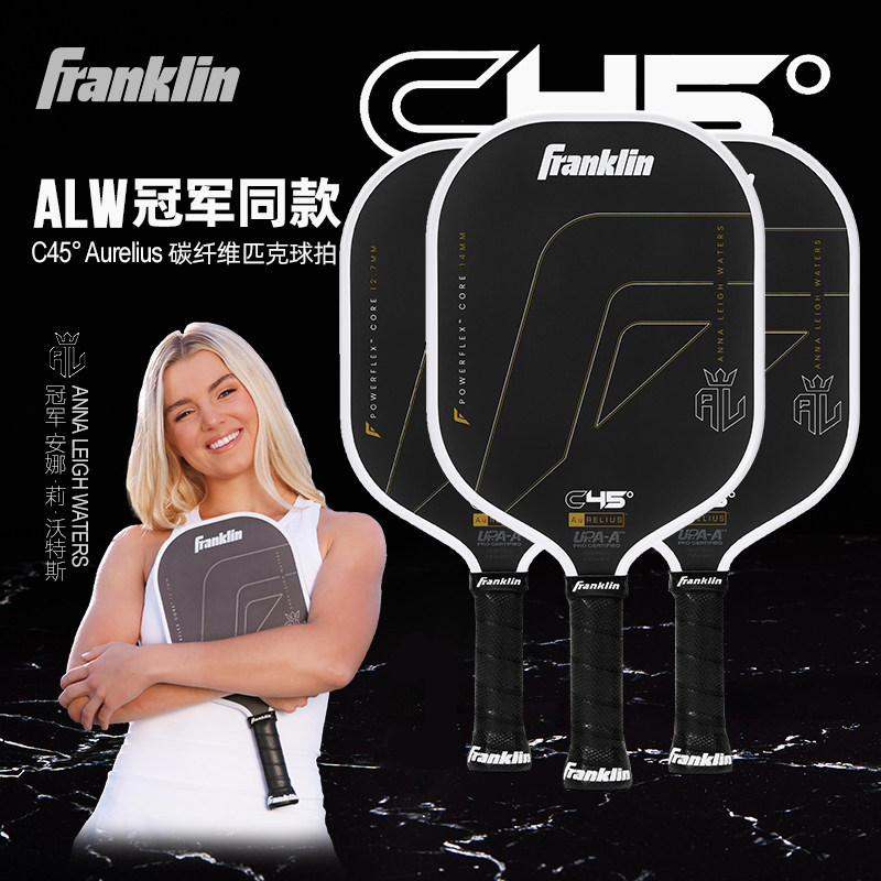 Franklin弗兰克林匹克球拍C45大颗粒磨砂碳纤维面板USAPA认证
