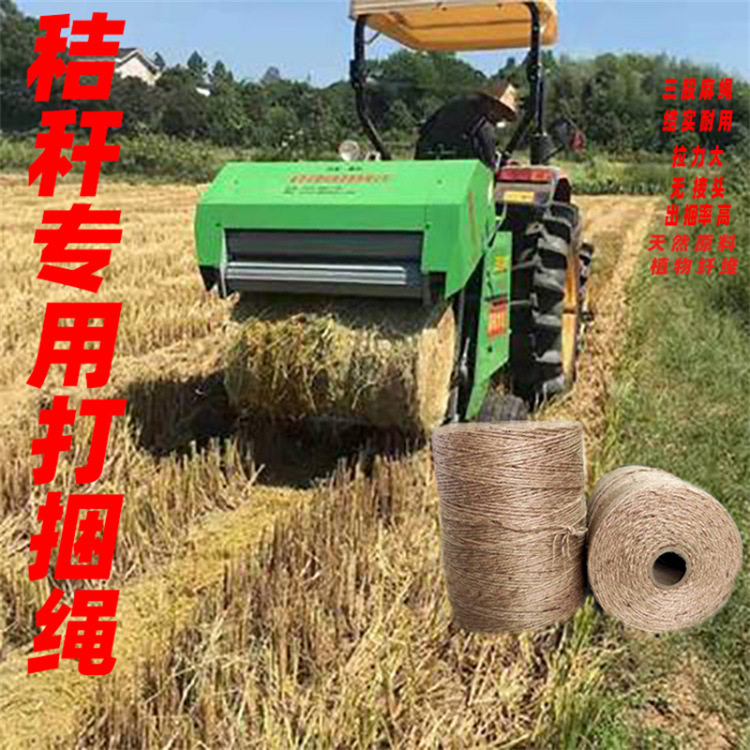 厂家批发直销捆草机麻绳打捆绳甘蔗小麦玉米秸秆打包绳圆捆机