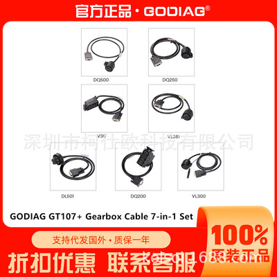 GODIAGGT107+的波箱线7合一套装