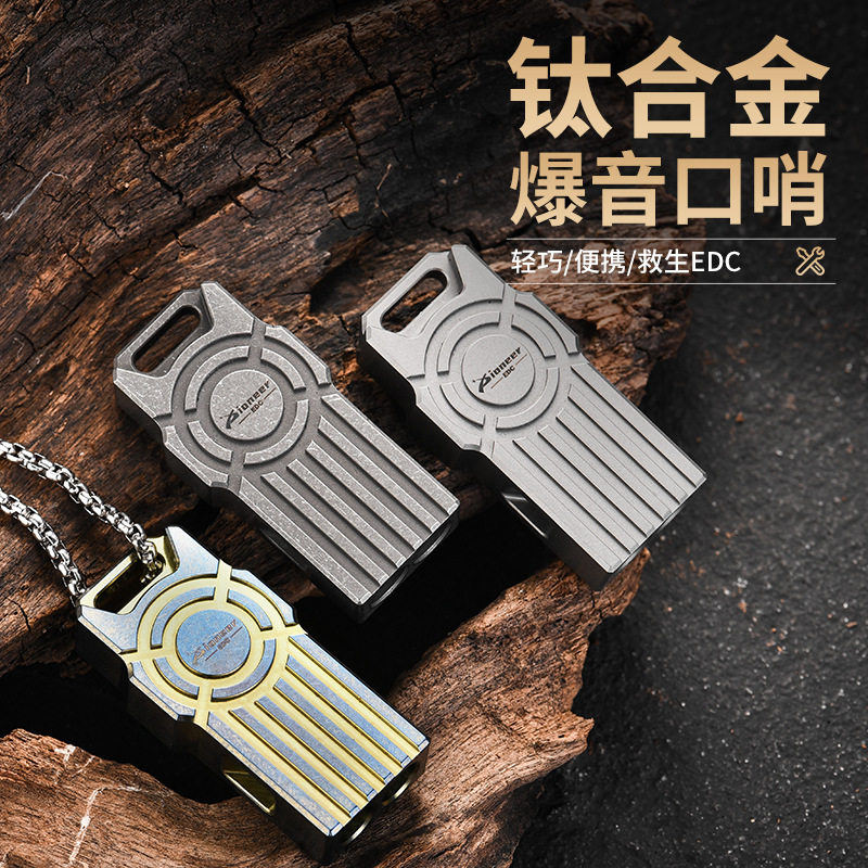 厂家直销新款钛合金口哨 轻便EDC训练双管哨户外探险便携式求生哨