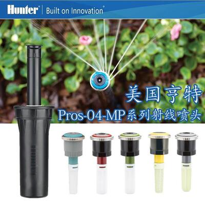 美国亨特喷头PROS-04-MP3000 MP2000 MP1000自动伸缩射线旋转喷头