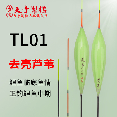 正品天予TL01鲤鱼加长行程漂