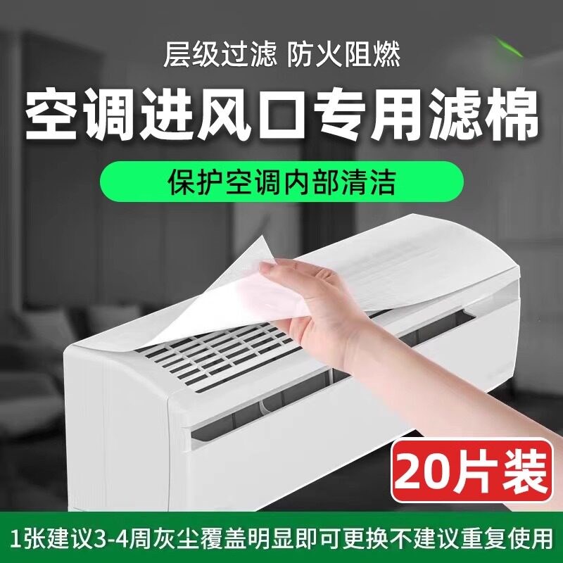 空调过滤网除尘棉进风口挂机通用防尘罩新款空气净化厨房防油烟罩