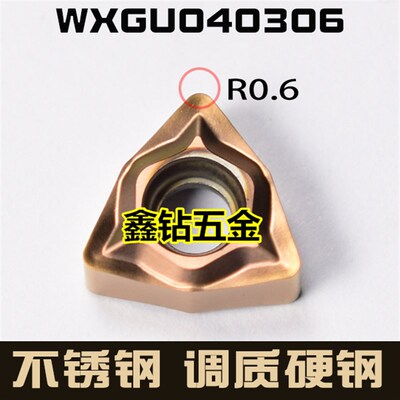 小孔六边形刀片WNMG040304/WXGU040306 内孔刀钢件 不锈钢 淬火钢