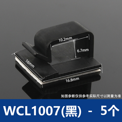 电线固定座WCL系列卡子 带胶自粘式排线夹理线器机箱理线夹FC系列