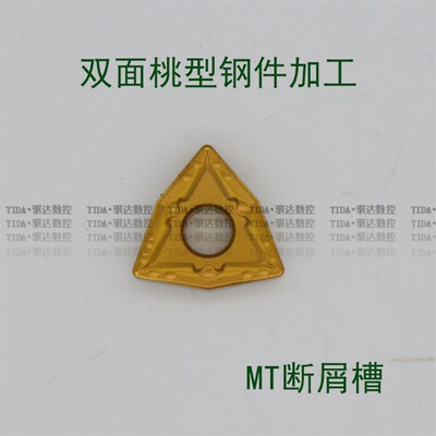 桃型数控刀片WNMG080404/WNMG080408-HQ TM CQ GM PM合金粗车刀头