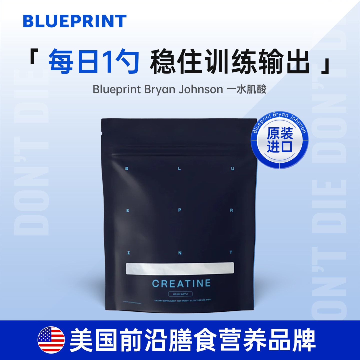 Blueprint BryanJohnson高纯100%一水肌酸运动恢复运动健身补充