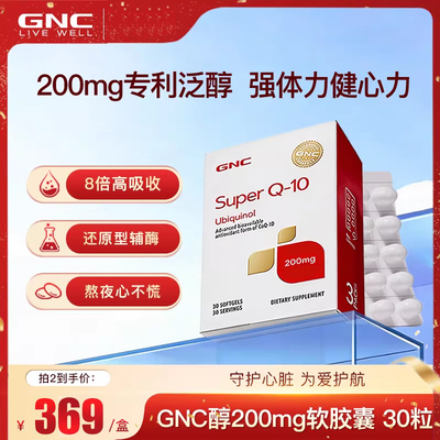 GNC健安喜还原型辅酶Q10软胶囊