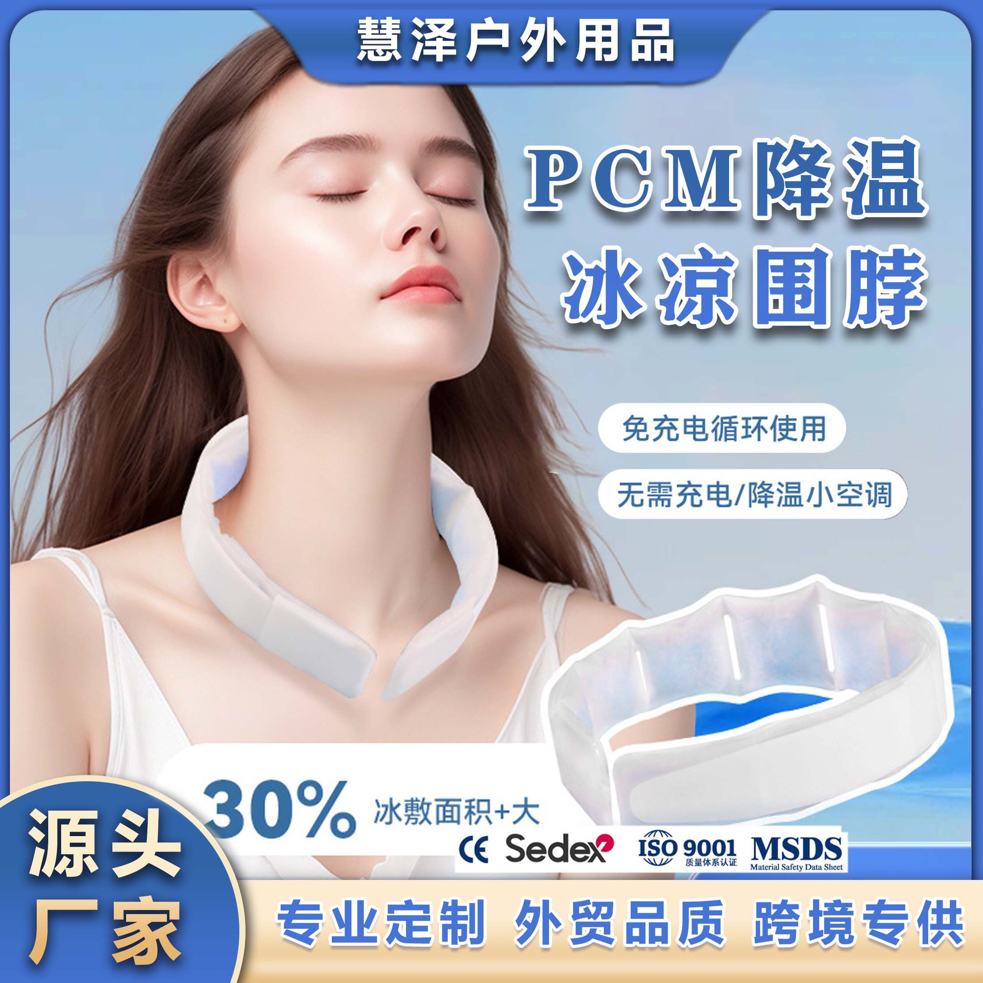 跨境热卖pcm冰项圈室内户外工作降温挂脖冰凉项圈源头工厂批发