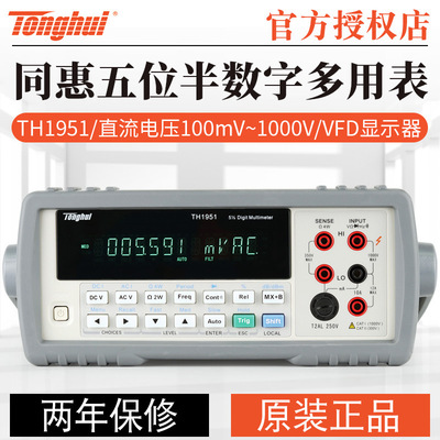 同惠台式数字万用电表多用表TH1952/TH1953/TH1941/TH1942/TH1963