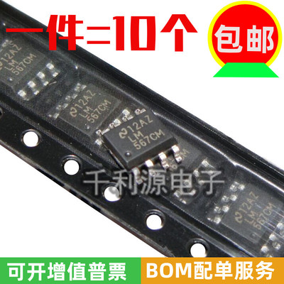 全新国产 LM567CM  LM567 语音解码器/稳压器芯片  1V  贴片SOP-8