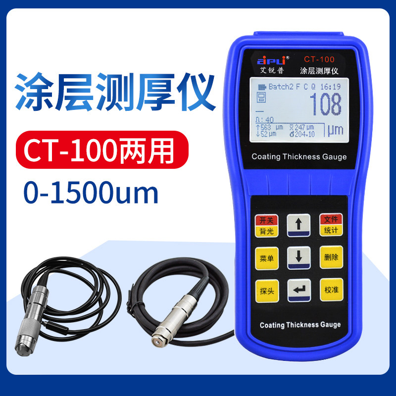 艾普CT-100数显涂层测厚仪高精度镀锌层厚度测量仪金属膜厚漆膜仪