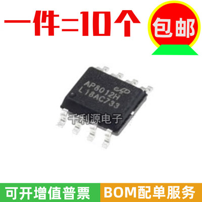 全新原装芯朋微 AP8012H AP8012 SOP-8贴片 电磁炉电源管理芯片IC