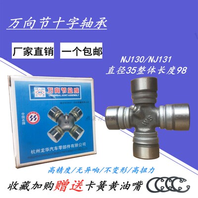 万向节十字轴承BJ130 32X93 NJ131B 35X98 EQ140 39X118传动轴总