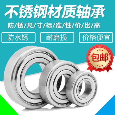 不锈钢轴a承防水密封深沟球滚珠小轴承S6000ZZS6001ZS6200ZS6202Z