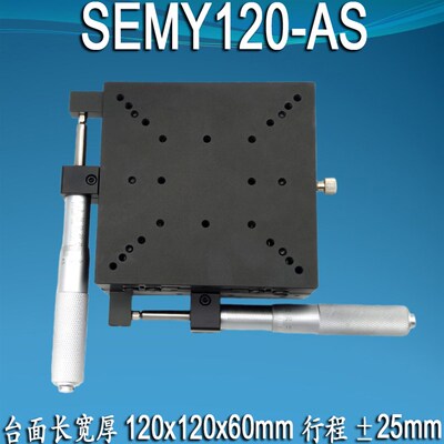 XY轴位移平台精密微调光学移动手动十字滑台SEMY40/60/80AS工作台