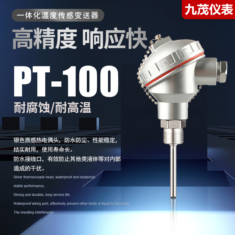 九茂热电偶pt100温度传感器K型铠装铂热电阻探头一体化温度变送器