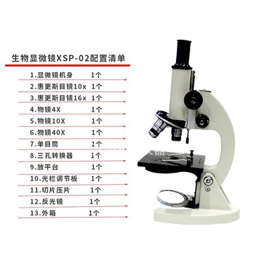 显微镜生物中考xsp-02生物实验显微镜640倍目镜物镜反光镜包邮