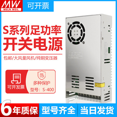明纬360W400W开关电源S-400-24V16.6A5V12V30A15V18V36V48V直流DC