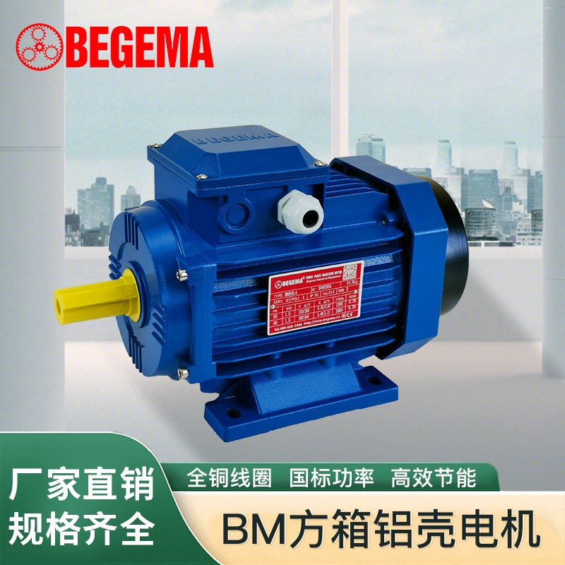 4级1400转三相异步电机BM71B4-370W铝壳交流法兰立卧两苏州BEGEMA