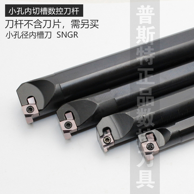 数控刀杆小孔径内槽刀刀杆 SNGR 08J07/10K07/08/16Q08/09/20R09