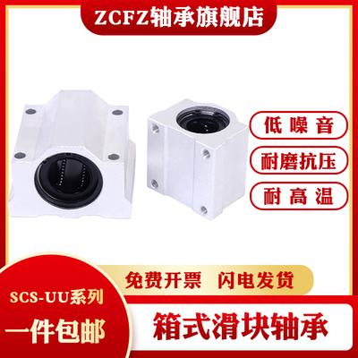 直线SC箱式滑块轴承SCS6 8 10 12 x13 16 20 25 30 35 40 50 60UU