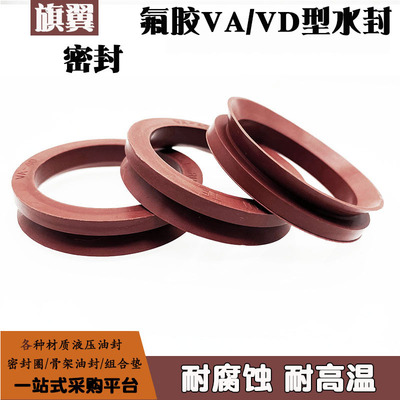 VA水封V型旋转密封圈VD/VA250/275/300/320/325/350/375/400油封