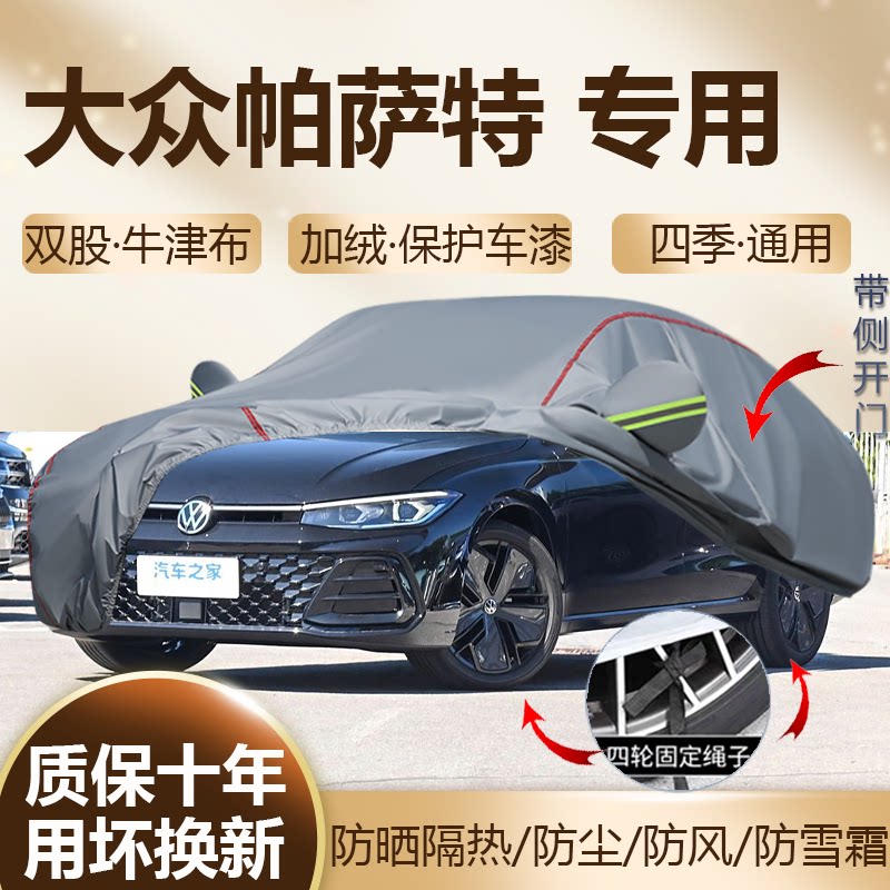 专用于大众帕萨特 300/330/380TSI车衣户外车罩防晒申请加厚PRO