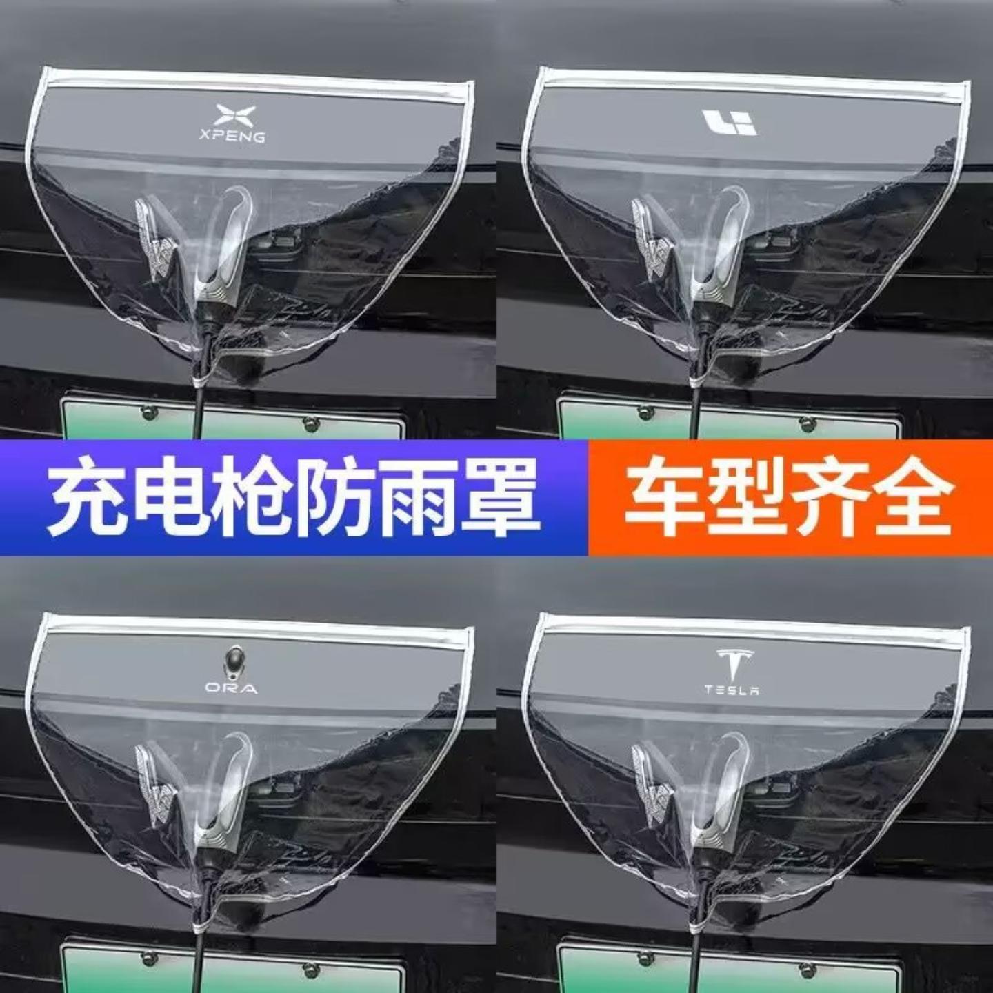 充电枪防雨罩新能源汽车充电桩遮雨户外充电口防水盖下雨保护大号