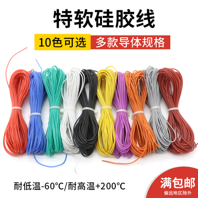 硅胶线0.08MM系列特软耐高温