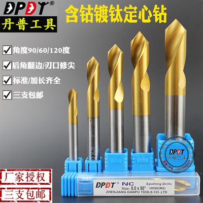 丹普含钴镀钛90度定心钻定位钻定点钻头倒角中心钻加长2 2.5-20mm