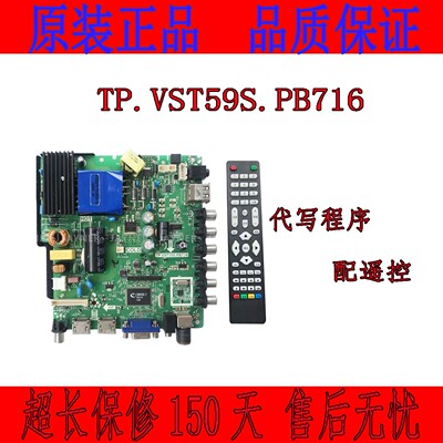 原装乐华电视主板TP.VST59S.PB716