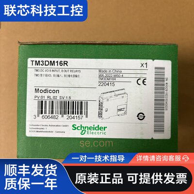 Modicon TM3DM16R扩展模块