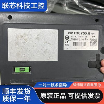 威纶通触摸屏cMT3075XH WV