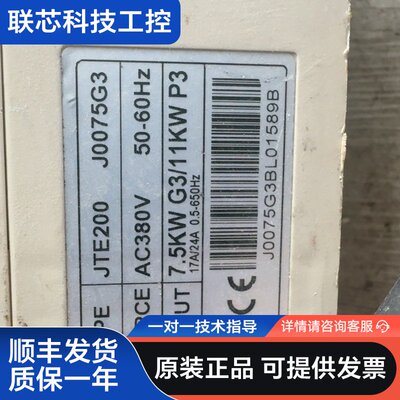 JTE200变频器，型号J0075G3，7.5KW，380V