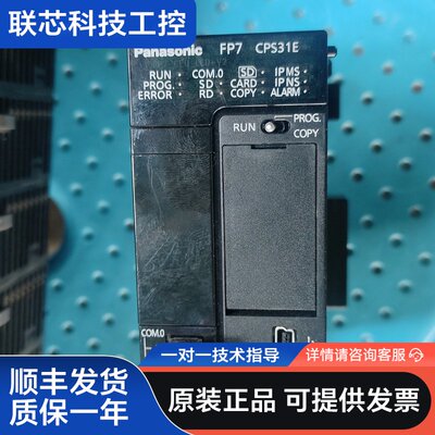 松下PLC主机 FP7 CPU模块 AFP7CPS31E 原
