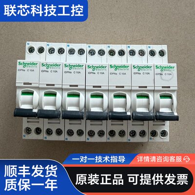 IDPNa C10A空开 1P+N