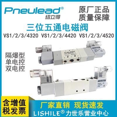 Pneulead纽立得VS2320电磁阀3320 4320 2420 3420 4420 1520 2520