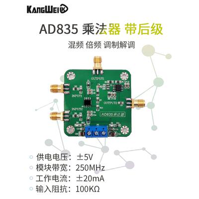 乘法器模块AD835混频宽带AM调制解调带后级运放4象限模拟乘法器